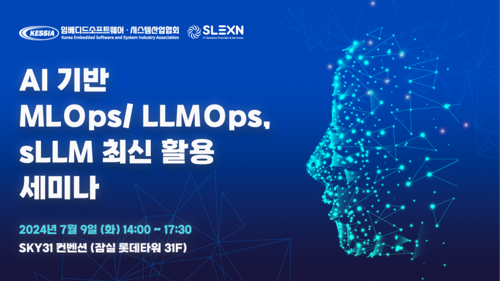 SLEXN - 소프트웨어 기반 솔루션 & 컨설팅 전문