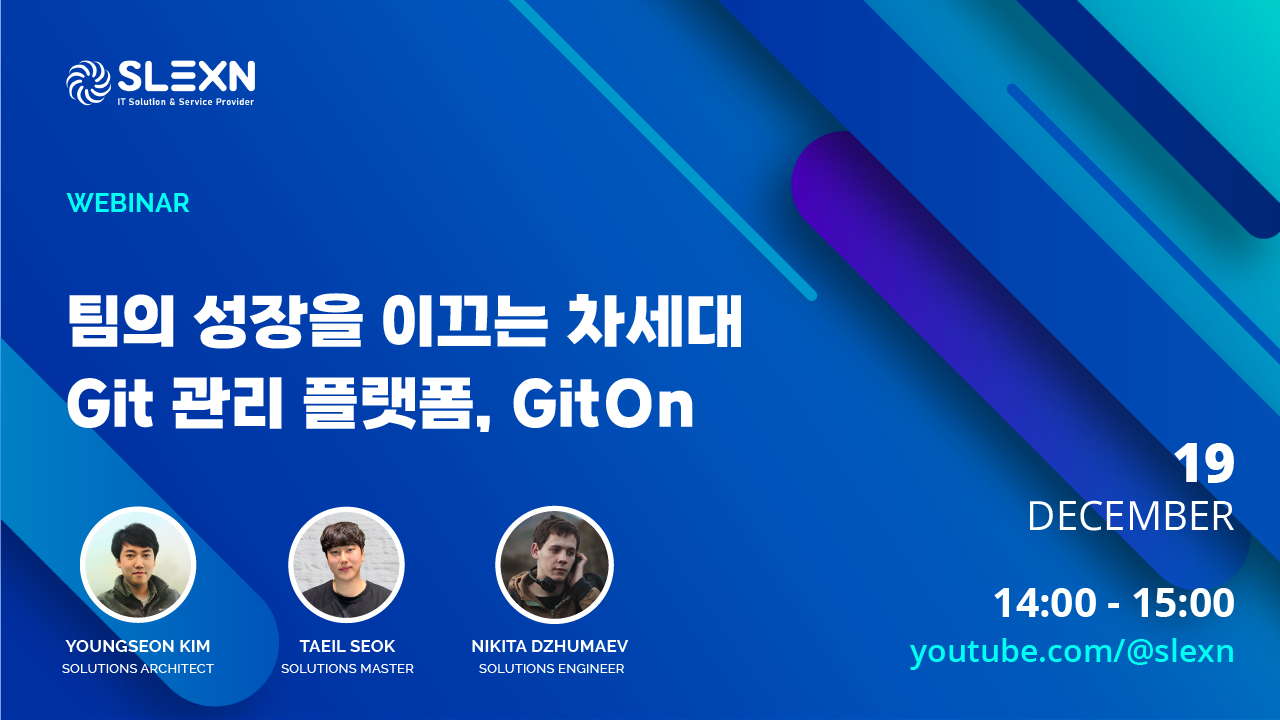 팀의 성장을 이끄는 차세대 Git 관리 플랫폼, GitOn - SLEXN
